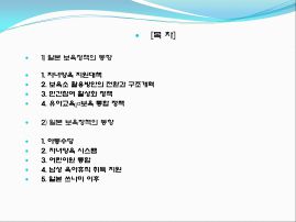 [선진국의 보육정책] 일본 보육정책의 동향과 특징 및 일본 보육정책 사례 분석-1페이지