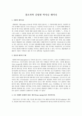 창조과학 김명현 박사님 세미나-1페이지