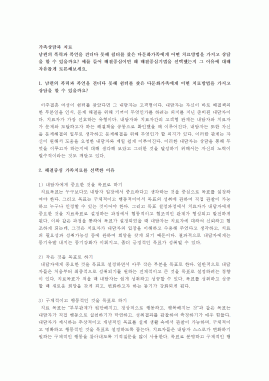 남편의 폭력과 폭언을 견디다 못해 쉼터를 찾은 다문화가족에게 어떤 치료방법을 가지고 상담을 할 수 있을까요-1페이지