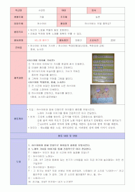 가을을 주제로 한 모의수업 활동 계획안 총 7개(활동형태 새 노래 배우기, 동화 듣기, 이야기 나누기, 동극)-1페이지