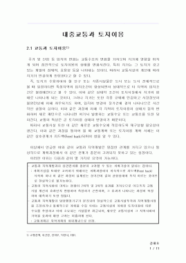 대중교통공학_대중교통과 토지이용-1페이지