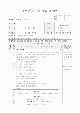 초등5) (수학)과 교수-학습 과정안 - 7. 분수의 곱셈 (수학 115-116쪽, 수학익힘책 120-121쪽 (2/9)차시) : 자연수와 진분수의 곱셈-1페이지