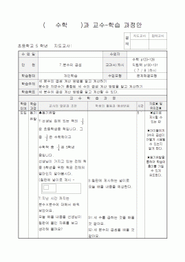 초등5) (수학)과 교수-학습 과정안 - 7.분수의 곱셈 (수학 p123~126 익힘책 p130~131 ( 7 / 8 )차시) : 세 분수의 곱셈 계산 방법을 알고 계산하기, 분수와 자연수가 혼합된 세 수의 곱셈 계산 방법을 알고 계산하기-1페이지