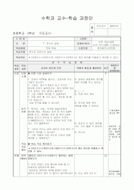 초등5) (수학)과 교수-학습 과정안 - 7. 분수의 곱셈 (수학 112-114쪽, 수⁃익 117-119쪽 (1/9)차시) : 분수와 자연수의 곱셈-1페이지