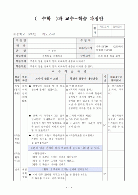 초등5) (수학)과 교수-학습 과정안 - 7. 분수 (수학 98~99 (2/8)차시 익힘책 110~111) : 부분의 양을 전체의 양과 비교하여 분수로 나타내기-1페이지