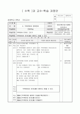 초등5) (수학)과 교수-학습 과정안 - 6. 직육면체와 정육면체 (90-91쪽(102-103쪽) (5/8)차시) : 직육면체 전개도 그리기-1페이지