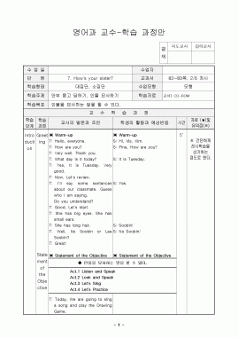 초등5) (영어)과 교수-학습 과정안 - 7. Hows your sister? (82~83쪽, 2/6 차시) ： 안부 묻고 답하기, 인물 묘사하기-1페이지