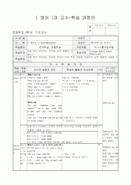 초등5) (영어)과 교수-학습 과정안 - 5. Where is Gyeongbokgung? (66~67쪽 (6/ 6)차시) ： 길을 묻고 안내하는 표현을 실제 생활에 사용하기-1페이지