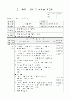 초등5) (음악)과 교수-학습 과정안 - 14. 기차를 타고 (32~33쪽 (2/3)차시) :  음악을 듣고 aba형식 구별하기,  악상을 살려 노래 부르기-1페이지