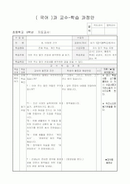 초등6) (국어)과 교수-학습 과정안 - 6. 타당한 근거 (읽기 122-126쪽(2/6)차시) : 이어 주는 말의 쓰임새 생각하며 글 읽기-1페이지