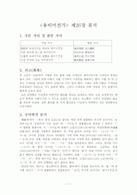 용비어천가 제26장 분석-1페이지