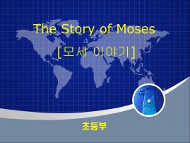 [영어예배] 06.The Story of Moses (모세 이야기)-1페이지