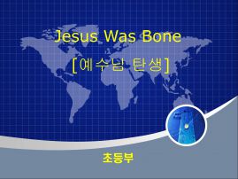 [영어예배] 03.Jesus Was Born (예수님 탄생)-1페이지