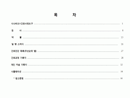 갑상선 절제술 case study!! -1페이지