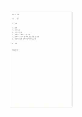 경락의 기원-1페이지