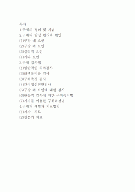 구취의 개념과 정의 및 원인, 발생 원리, 구취 검사법, 예방 및 치료방법-1페이지