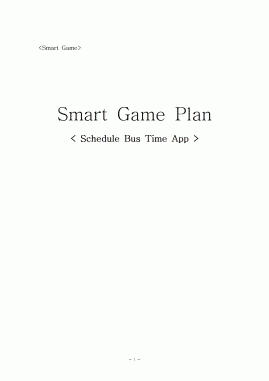 Smart Game Plan-1페이지