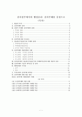 전자정부에서의_행정윤리-1페이지