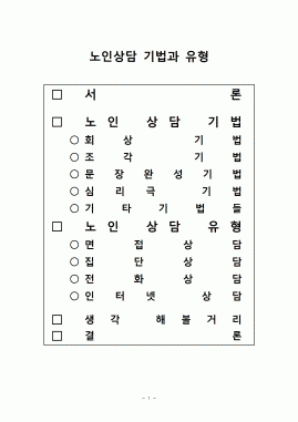 노인상담(워드)-1페이지