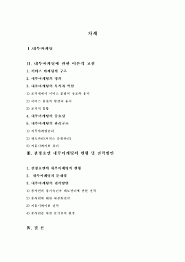 관광호텔내부마케팅전략방안에_관한_연구-1페이지