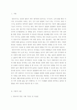 영유아의 식습관 중요성, 문제점, 개선점-1페이지