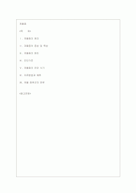 자폐아동-1페이지