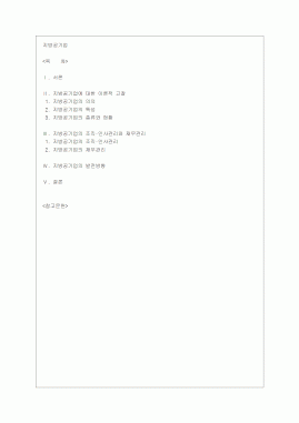 지방공기업 공기업 공기업 운영 공기업 경영 지방공기업 경영-1페이지