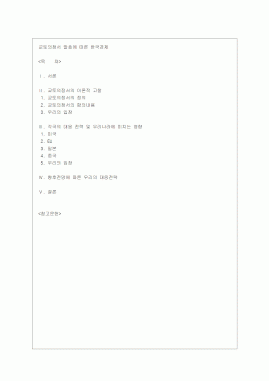 교토의정서 발효에 따른 한국경제-1페이지