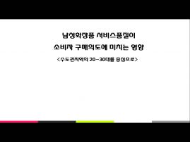 남성화장품 서비스-1페이지