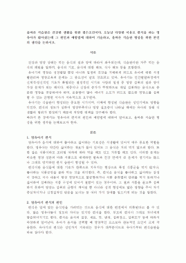 영유아의 편식의 원인과 예방법에 대하여 기술하고, 올바른 식습관 형성을 위한 본인의 생각을 논하시오.-1페이지