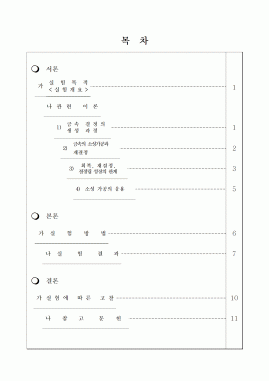 소성 가공 시험 (구리 시편을 이용한 소성가공 및 경도 측정)-1페이지