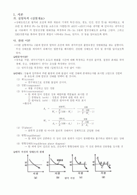 상변태에 따른 열분석(2원계 합금의 열분석실험 및 조직 관찰)-1페이지