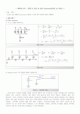 실험 9. DA & AD Converter(DAC & ADC)-1페이지