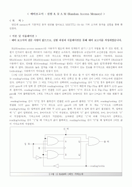 실험 8. RAM (Random Access Memory)-1페이지