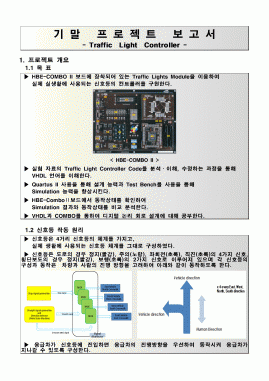 Traffic  Light  Controller-1페이지