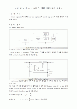 예비 실험 6. 선형 레귤레이터 회로-1페이지