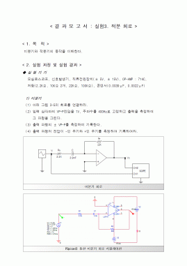 결과 실험3. 적분 회로-1페이지