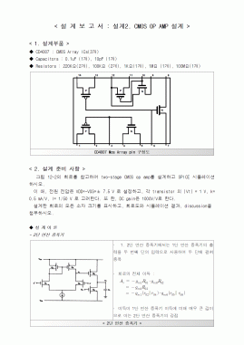 설계 보고 설계2. CMOS OP AMP 설계-1페이지