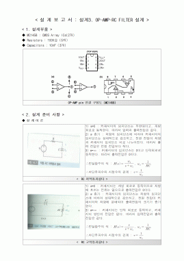 설계 보고 설계3. OP-AMP-RC FILTER 설계-1페이지