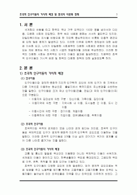 초국적인구이동의 거시적배경 및 한국의 다문화 정책-1페이지