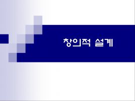 창의적 설계 - 자동차에 관해-1페이지