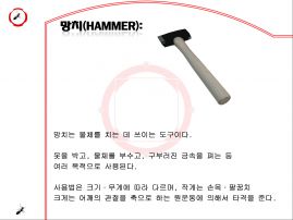 [응용 기계설계] 망치(hammer)-1페이지