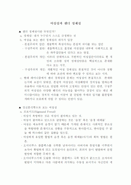 여성성과 젠더 정체성-1페이지