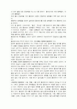 인간유전자 돌연변이에 대한 장점과 단점-1페이지