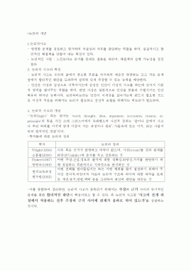 논리의 개념 및 구성요소-1페이지