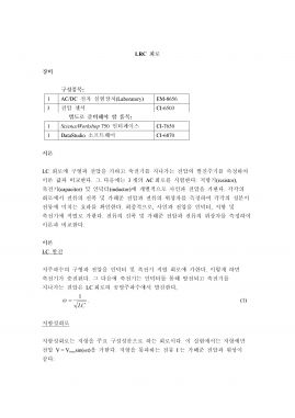 LRC 회로-1페이지