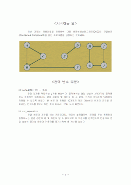 문제해결기법 위상정렬-1페이지