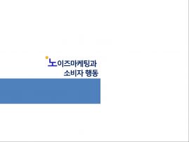 소비자행동론_nm-1페이지