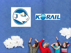 코레일(Korail)-1페이지