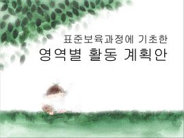 표준교육과정-1페이지